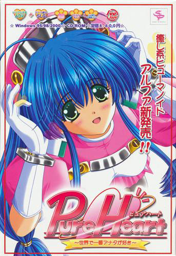 Pure Heart ～世界で一番アナタが好き～ | 各月発売ゲームタイトル一覧 | Moepedia（モエペディア･萌えペディア） 美少女 ...