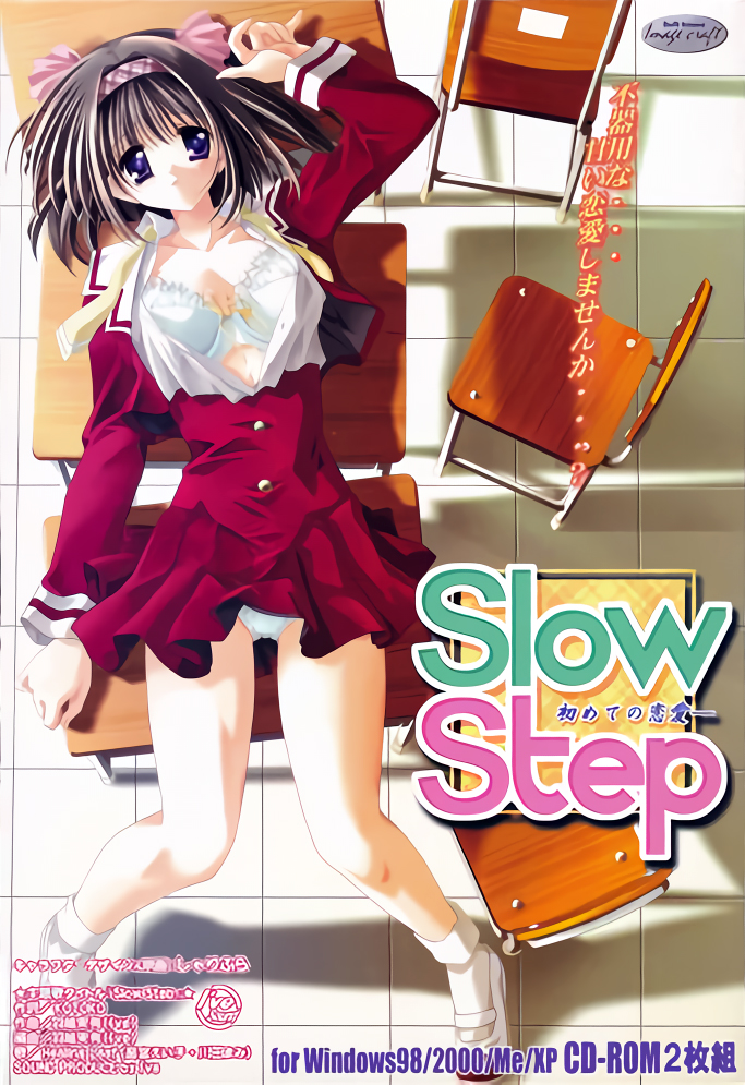 Slow Step ～初めての恋愛～ | 各月発売ゲームタイトル一覧 | Moepedia（モエペディア･萌えペディア） 美少女ゲームカレンダー