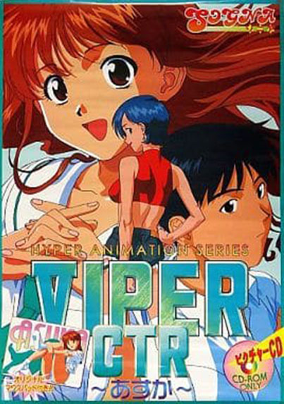 VIPER CTR ～あすか～ | 各月発売ゲームタイトル一覧 | Moepedia（モエペディア･萌えペディア） 美少女ゲームカレンダー