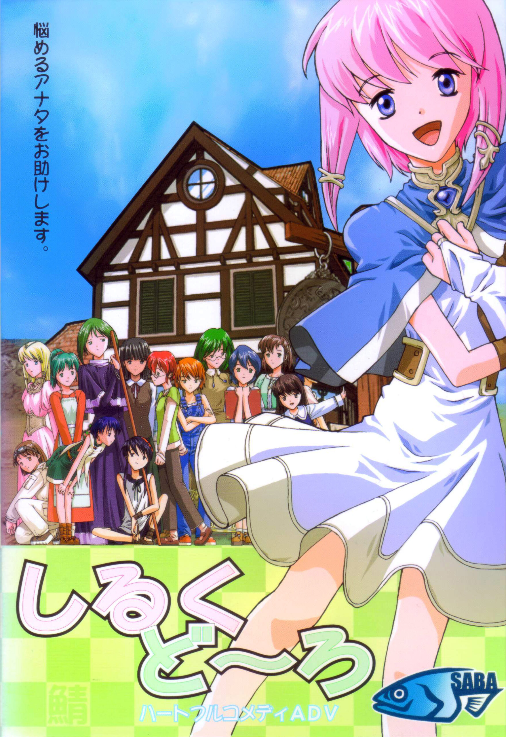 しるくど～ろ | 各月発売ゲームタイトル一覧 | Moepedia（モエペディア･萌えペディア） 美少女ゲームカレンダー