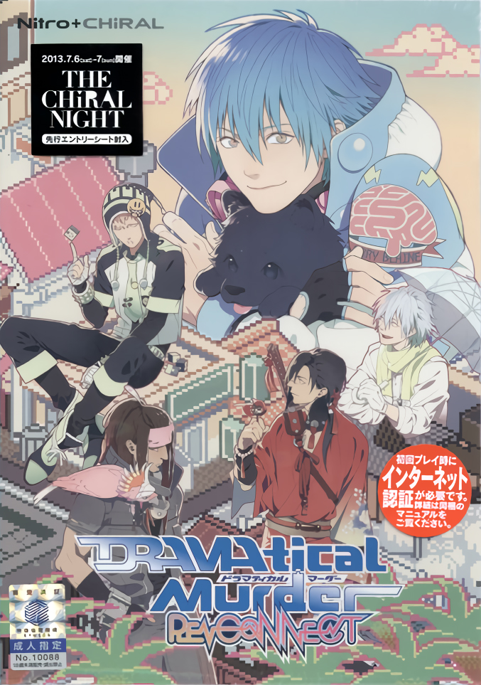 DRAMAtical Murder re:connect | 各月発売ゲームタイトル一覧 | Moepedia（モエペディア･萌えペディア） 美少女ゲームカレンダー